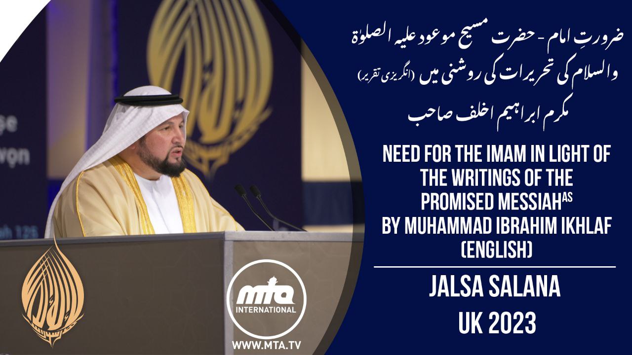Need for the Imam in Light of the Writings of the Promised Messiah (as ...